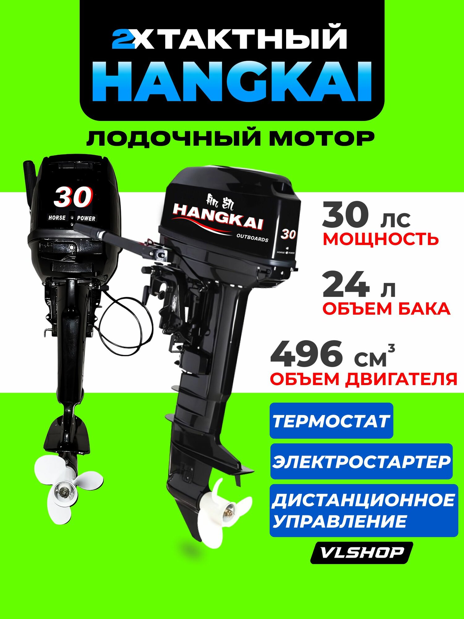 Мотор лодочный HANGKAI Eduro 9.9 (электростартер + ДУ) 2-х тактный (30 л. с.) бензиновый, подвесной