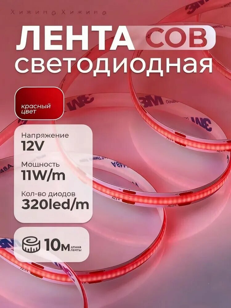 Светодиодная лента 11 Вт, IP33, Красный, 1 шт