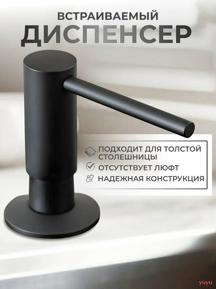 Kyoma Дозатор для жидкого мыла встраиваемый 350 мл, 1 шт