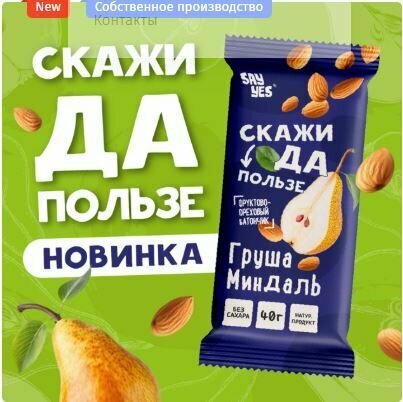 Фруктово-ореховый батончик Груша-Миндаль скажи ДА