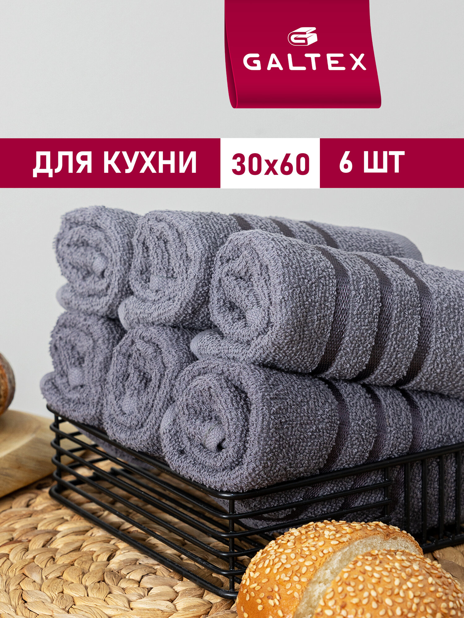 Набор полотенец махровых для кухни 6 шт. 30х60 Хлопок Galtex темно-серый