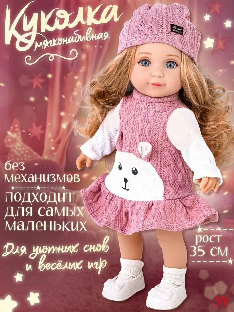 Кукла мягконабивная ростом 35 см, пупс для девочки, мягкая куколка(светло-розовый)