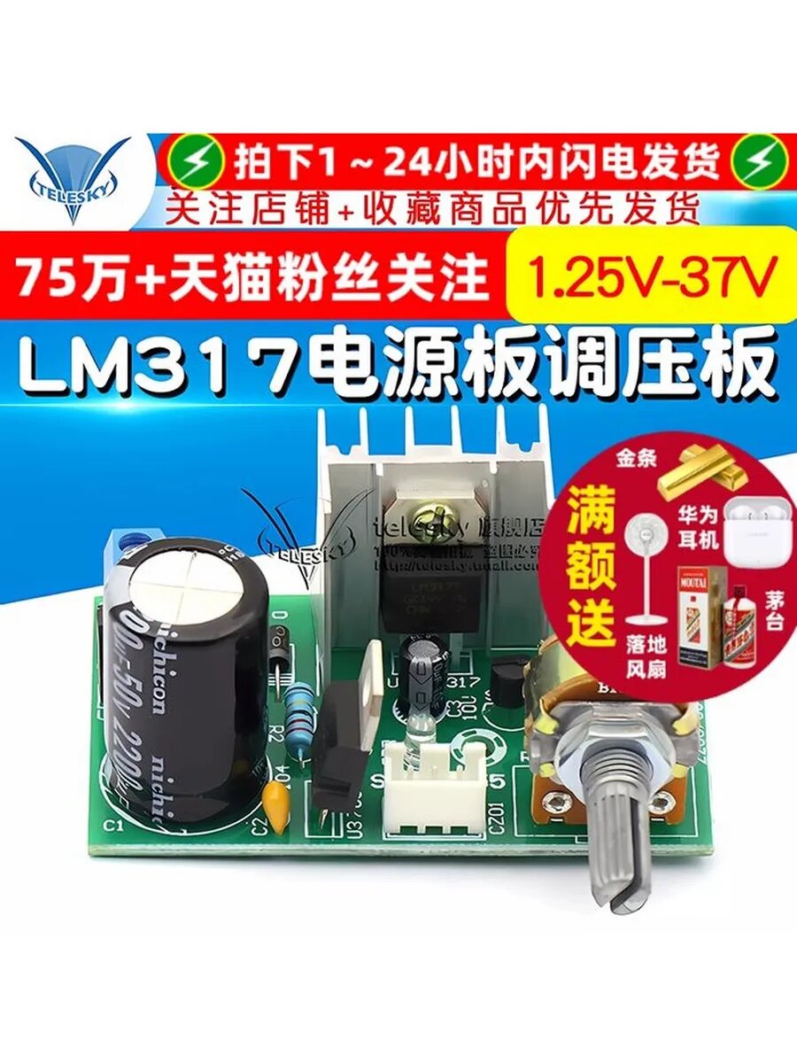 Регулятор напряжения LM317 1.25-37В, 1.5А, защита