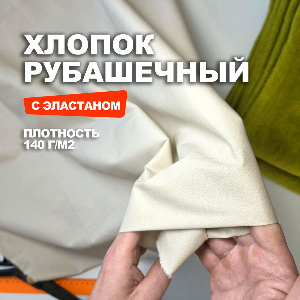 Ткань плательно рубашечный Хлопок DR3004/Baked Milk (1 метр)