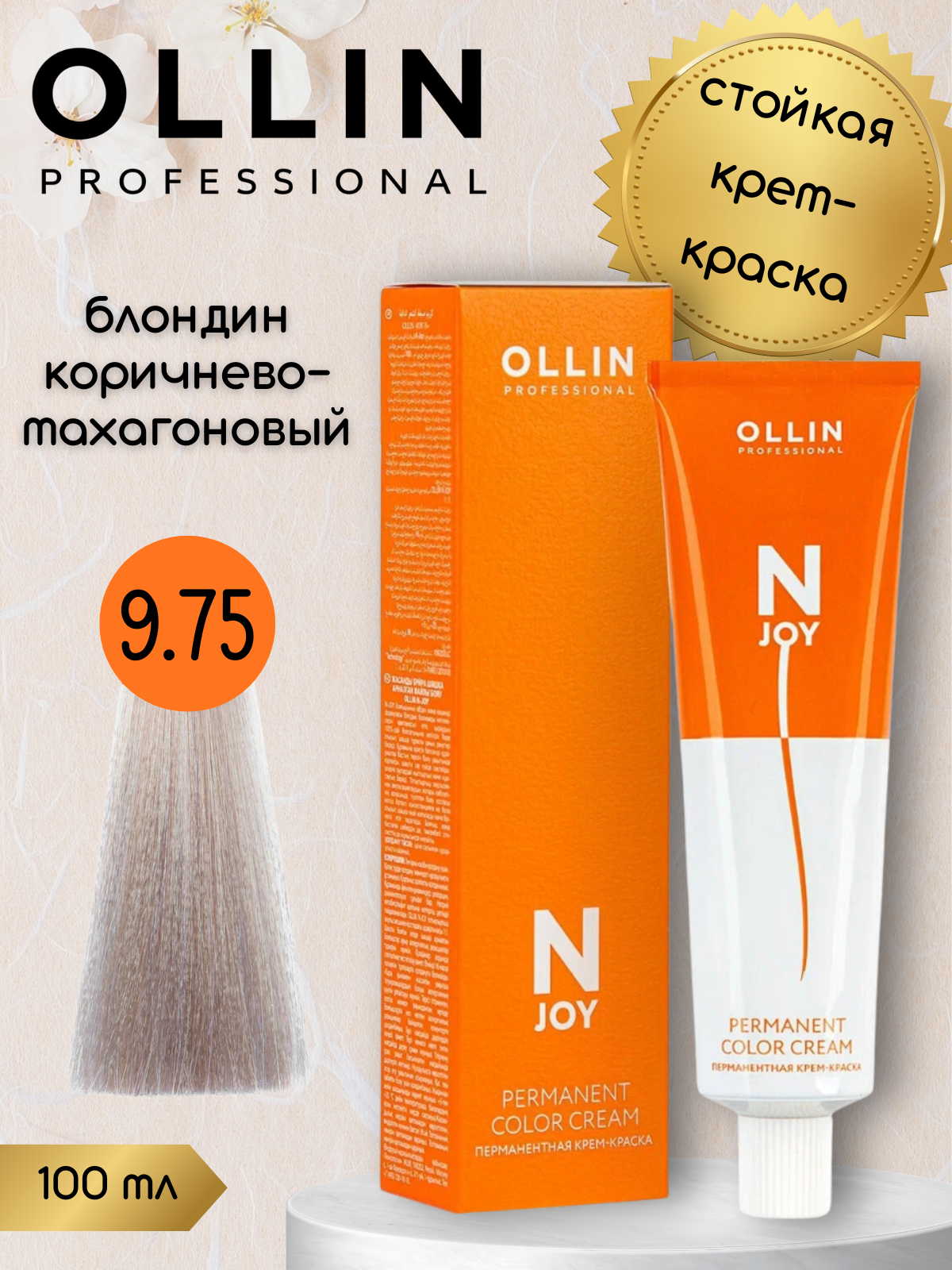 OLLIN Professional Стойкая крем-краска для волос N-Joy Color Cream, 9/75 блондин коричнево-махагоновый, 100 мл