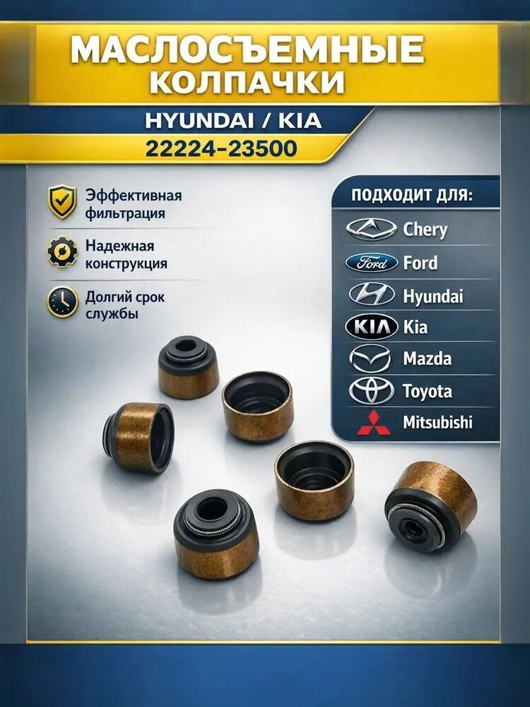 Колпачки маслосъемные 22224-23500 8 штук Hyundai Santa Fe, Kia Sportage, Suzuki Grand Vitara