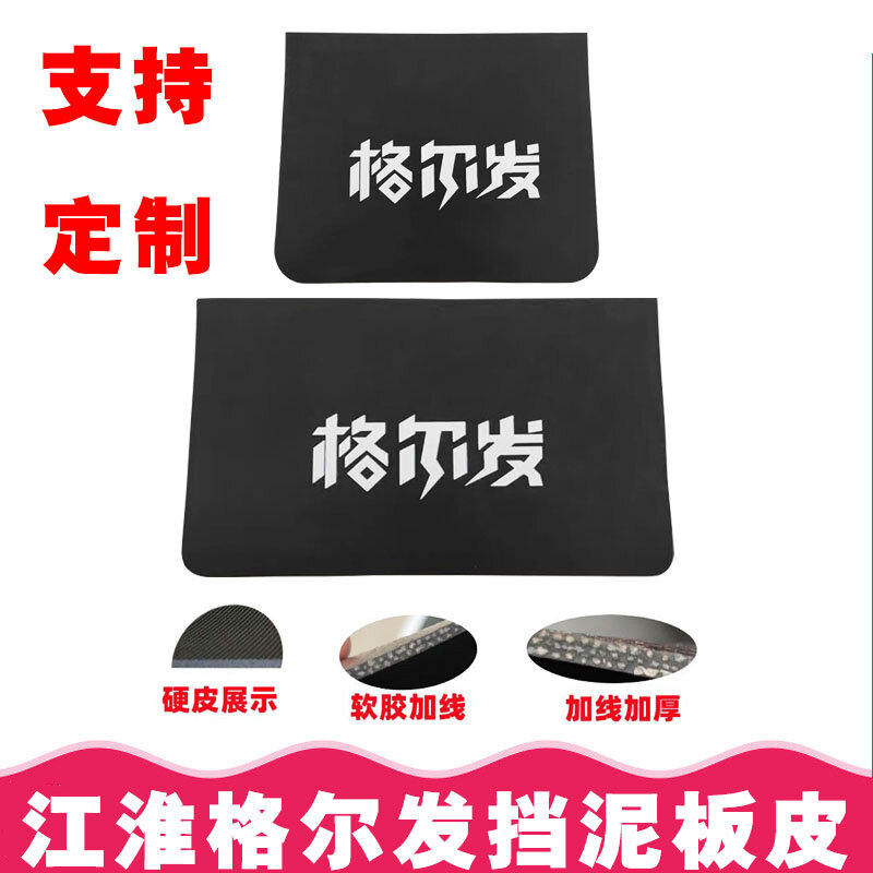 JAC Gelfa K5A5L Усиленный грузовой фартук из мягкой резины, 2 шт, ширина 60 см, высота 35 см, прочный для тяжелых