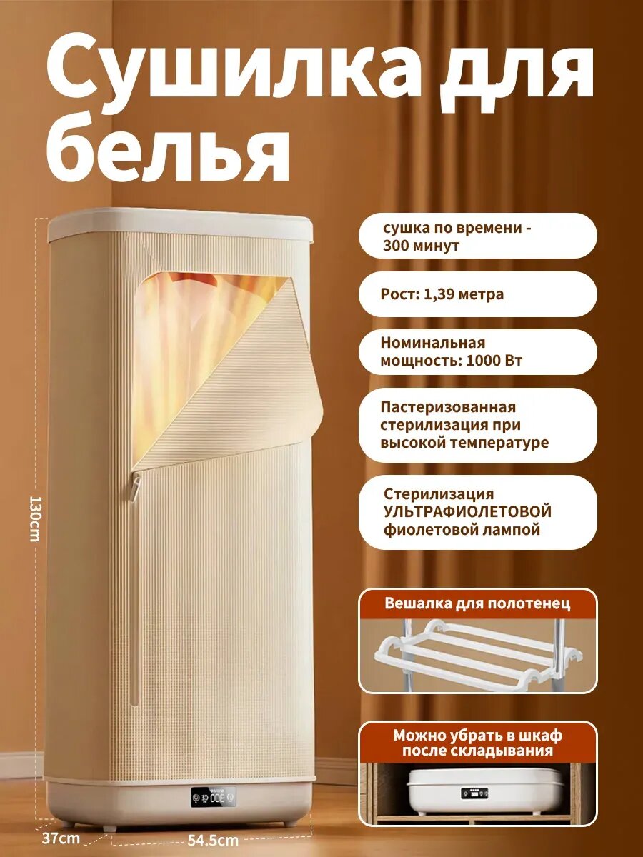 Электрическая сушилка для белья портативная