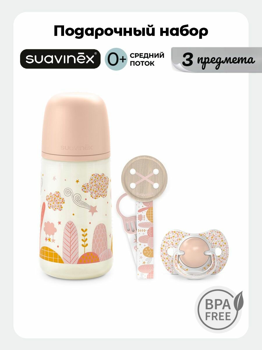 Suavinex Набор для новорожденных 0+ месяцев бутылочка 270 мл, пустышка, держатель, противоколиковый, розовый