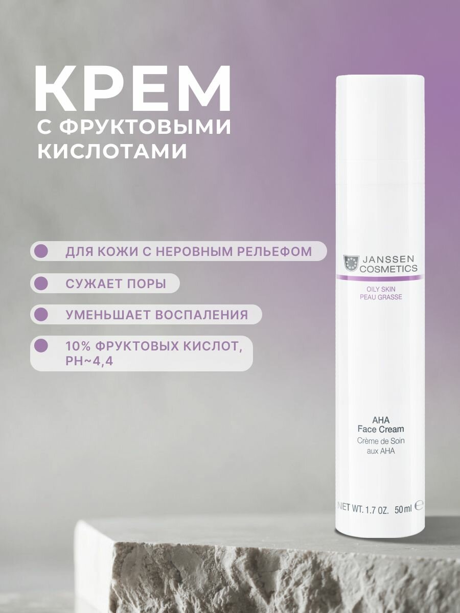 Крем для лица Janssen Cosmetics для жирной кожи с AHA 50 мл.