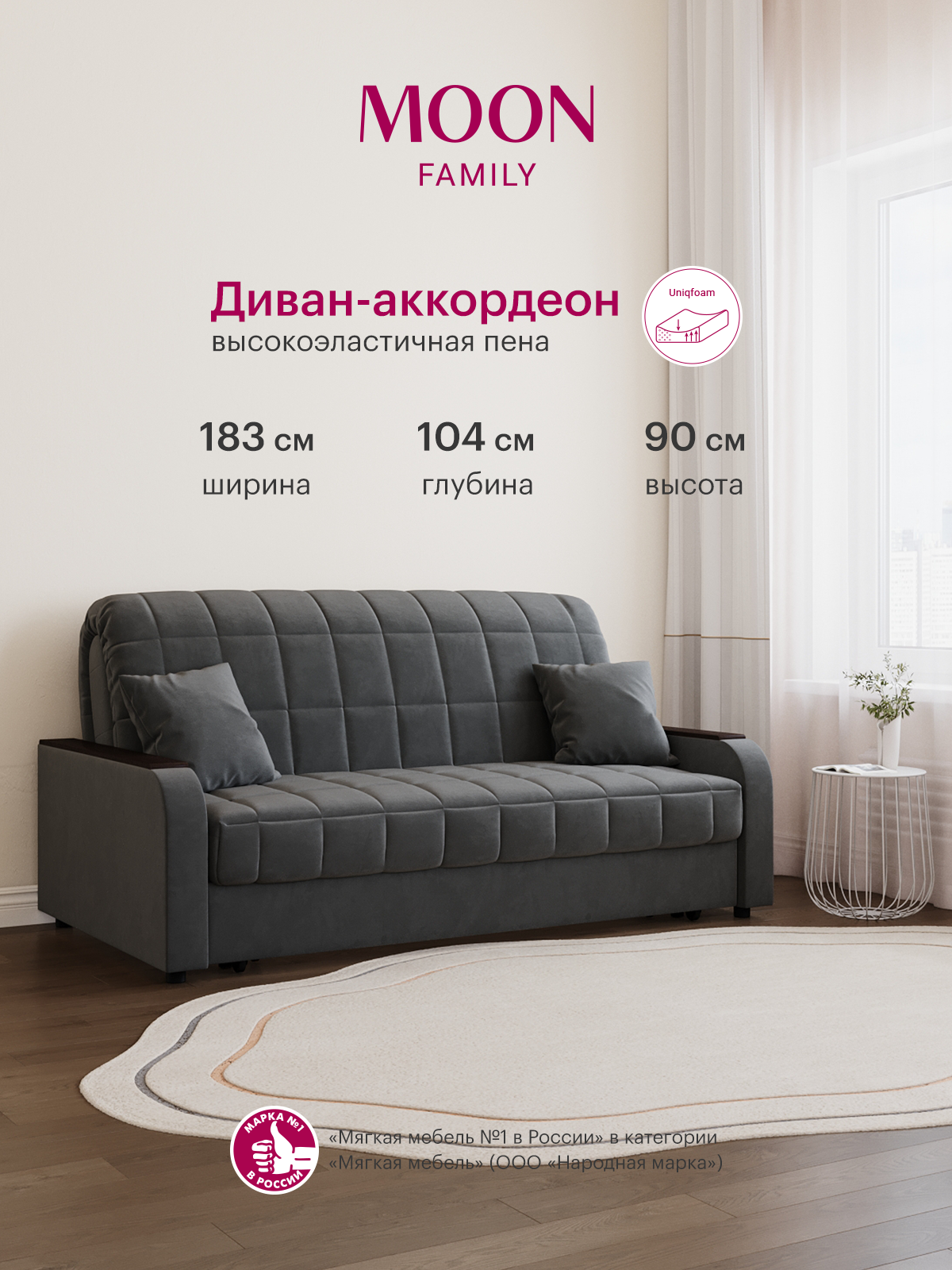 Диван-кровать раскладной, аккордеон MOON FAMILY 044, темно-серый велюр, 183х104х90 см, спальное место 160х200 см, Эксклюзивная пена UniqFoam