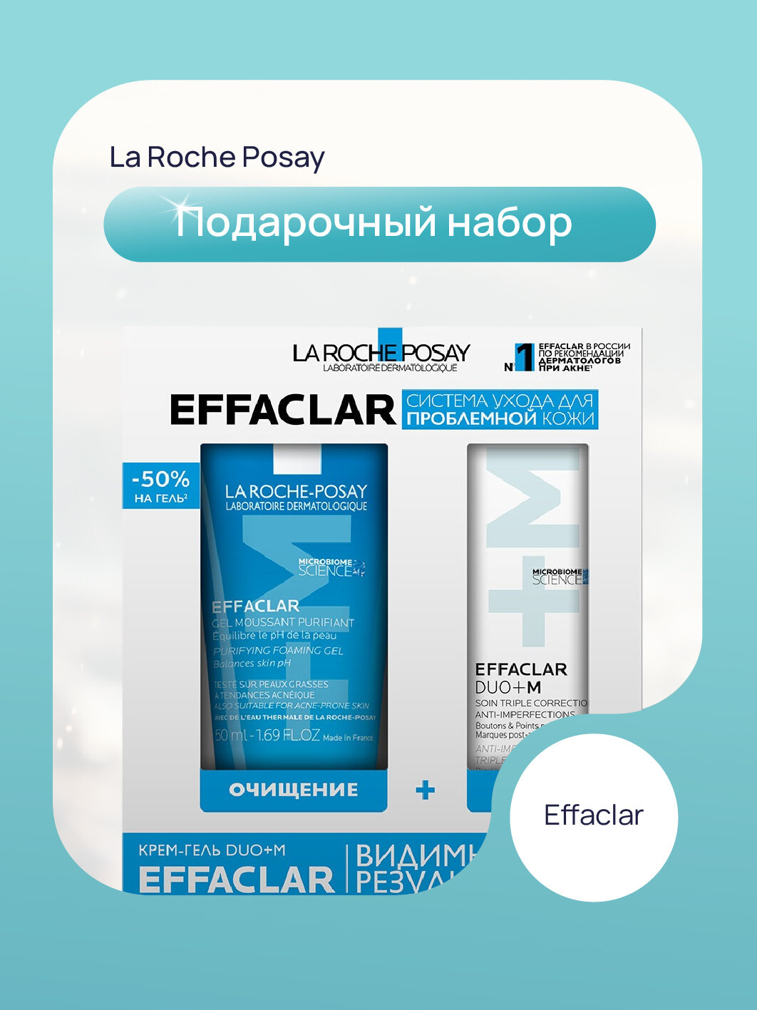 La Roche Posay Эфаклар Набор крем-гель Дуо+ 40мл + очищающий гель 200мл