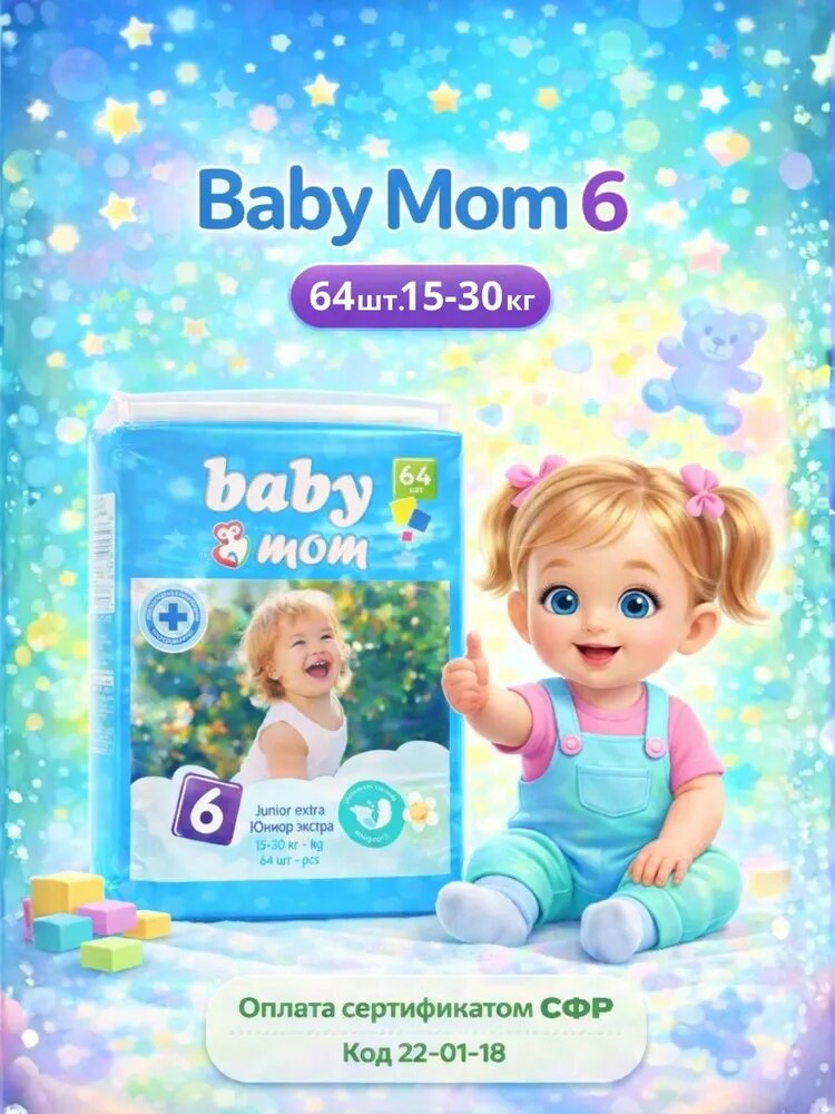 Подгузники детские Baby Mom 6 размер XXL 15-30 кг 64 шт