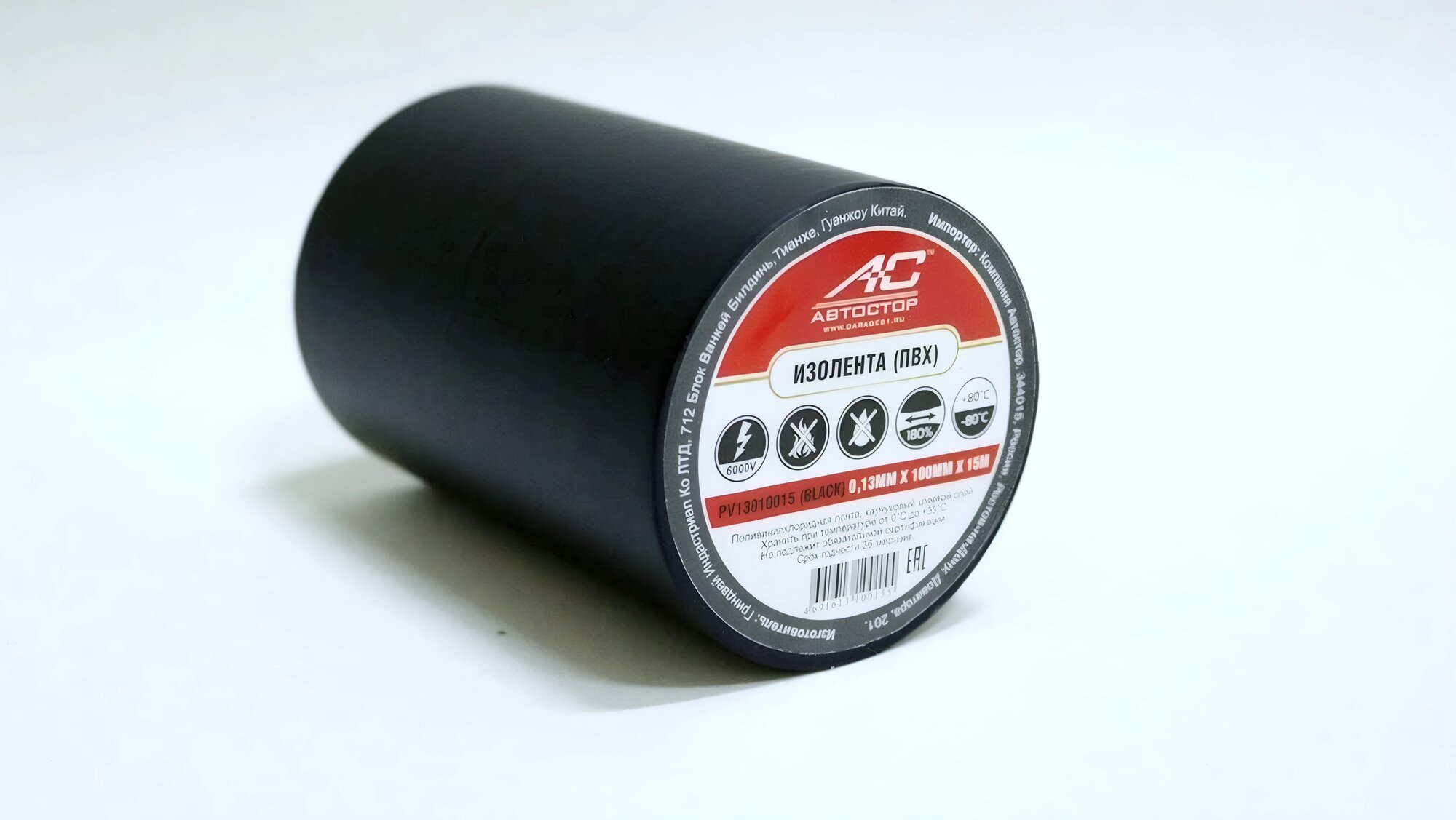 Изолента ПВХ Автостор PV13010015 100мм*15м*130мик