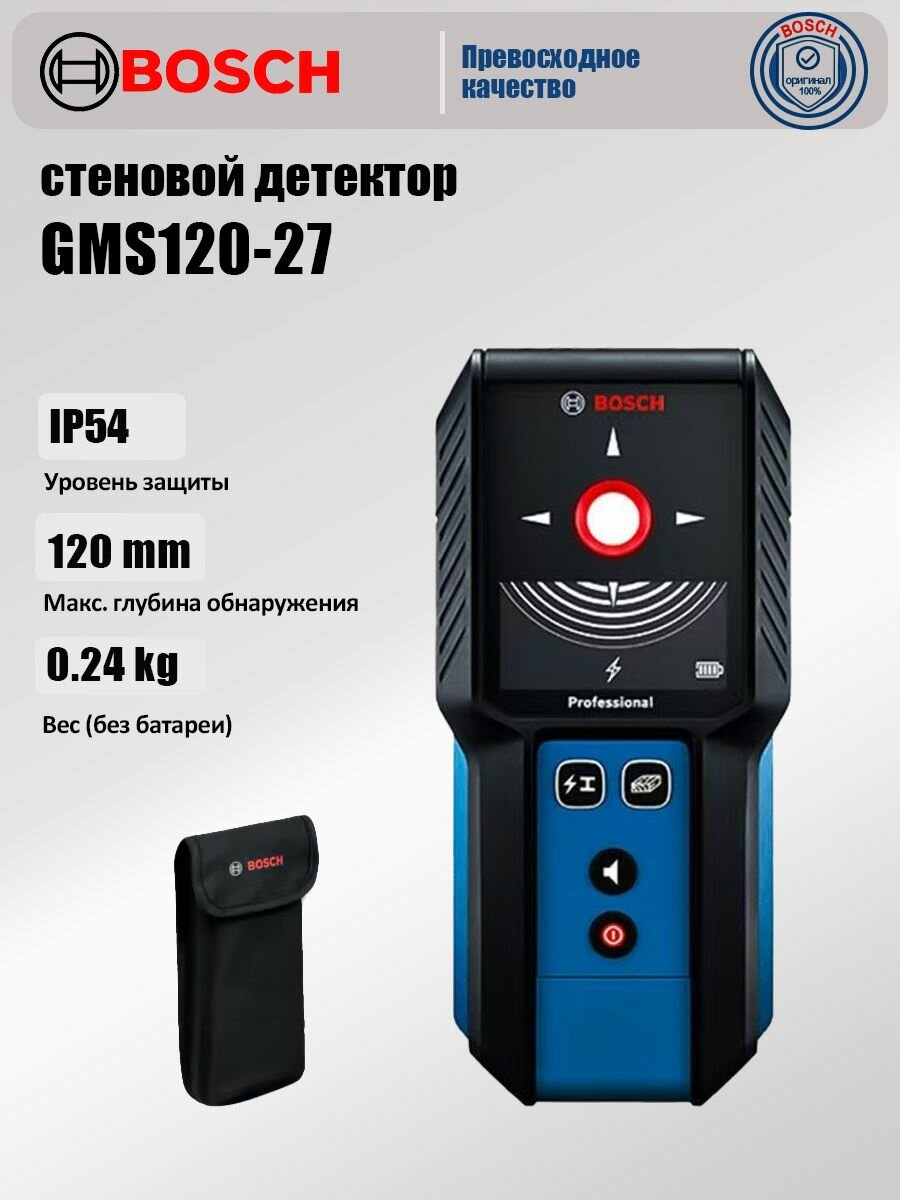 Детектор СВЧ излучения Сканер стен Bosch GMS120-27 Professional Поиск металла/проводов/дерева 120/100/50/30 мм IP54