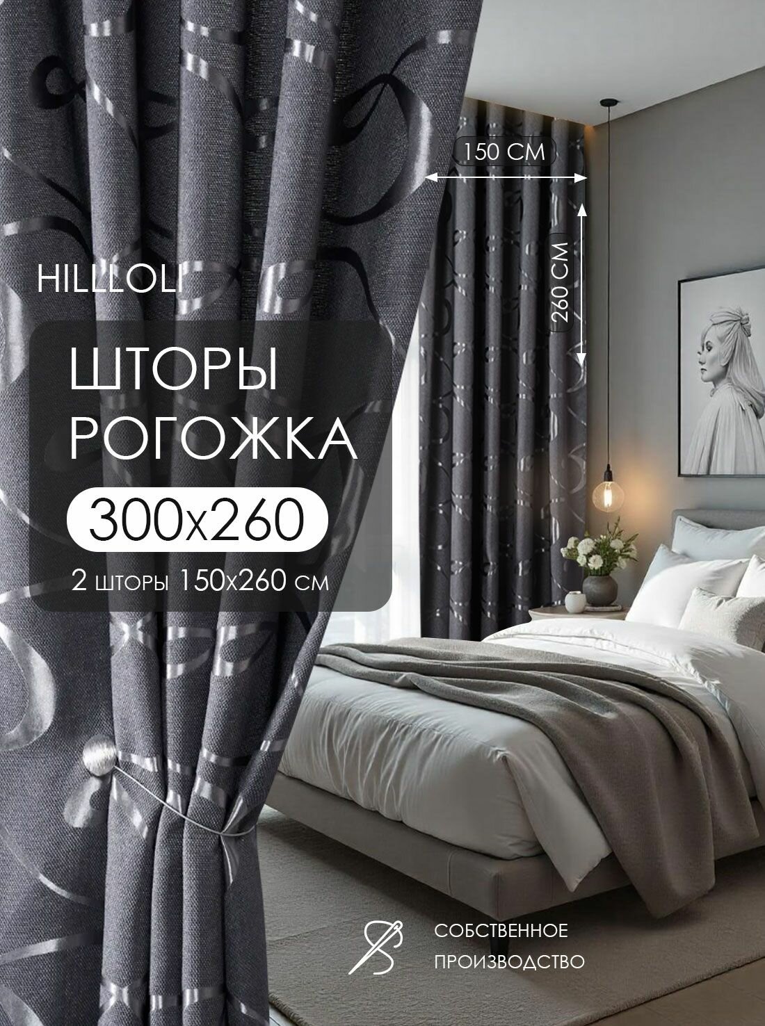 Шторы из рогожки с рисунком 150х260 см 2 шт комплект, ночные занавески димаут для спальни и гостиной