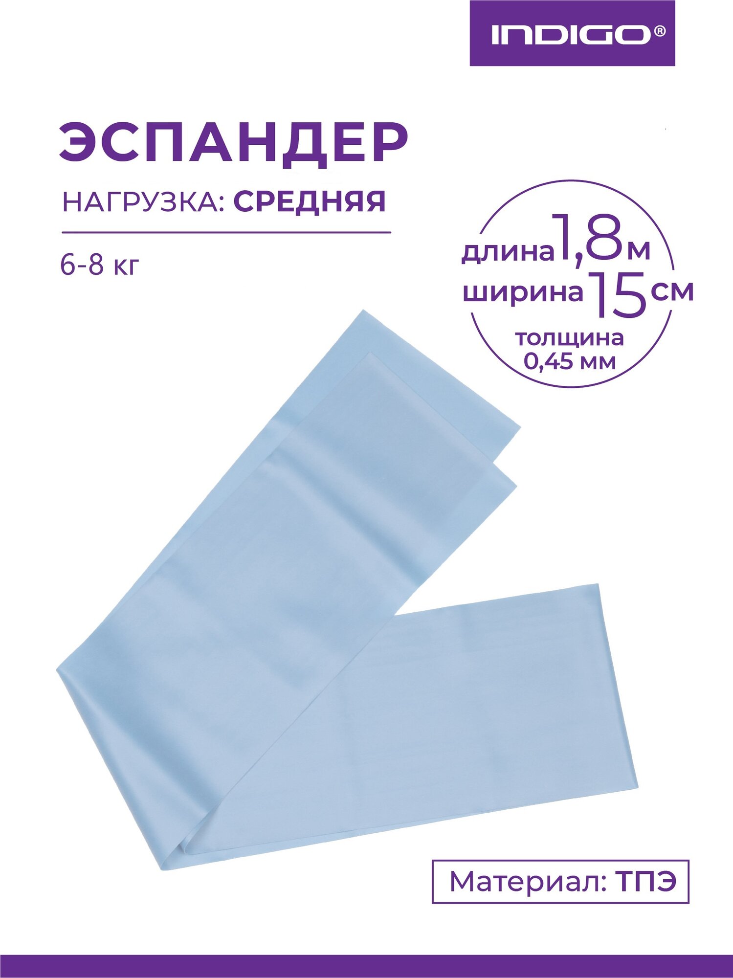 Эспандер ленточный INDIGO MEDIUM (ТПЭ) IN295 Голубой 1,8м*15см*0,45мм