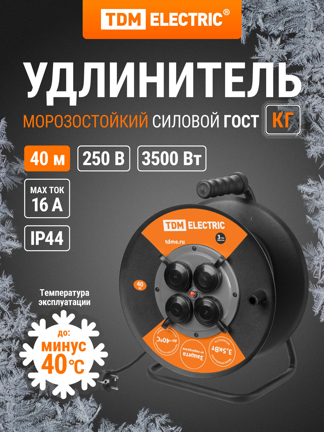 Удлинитель силовой на катушке, 40 метров, 4 розетки, КГ 3х1,5 TDM Electric