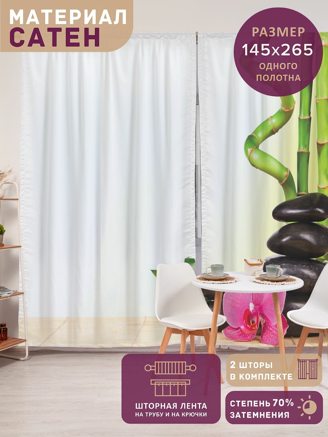 Фотошторы в спальню "Сон орхидеи", 2 полотна шириной по 145 см, высота 265 см, JoyArty