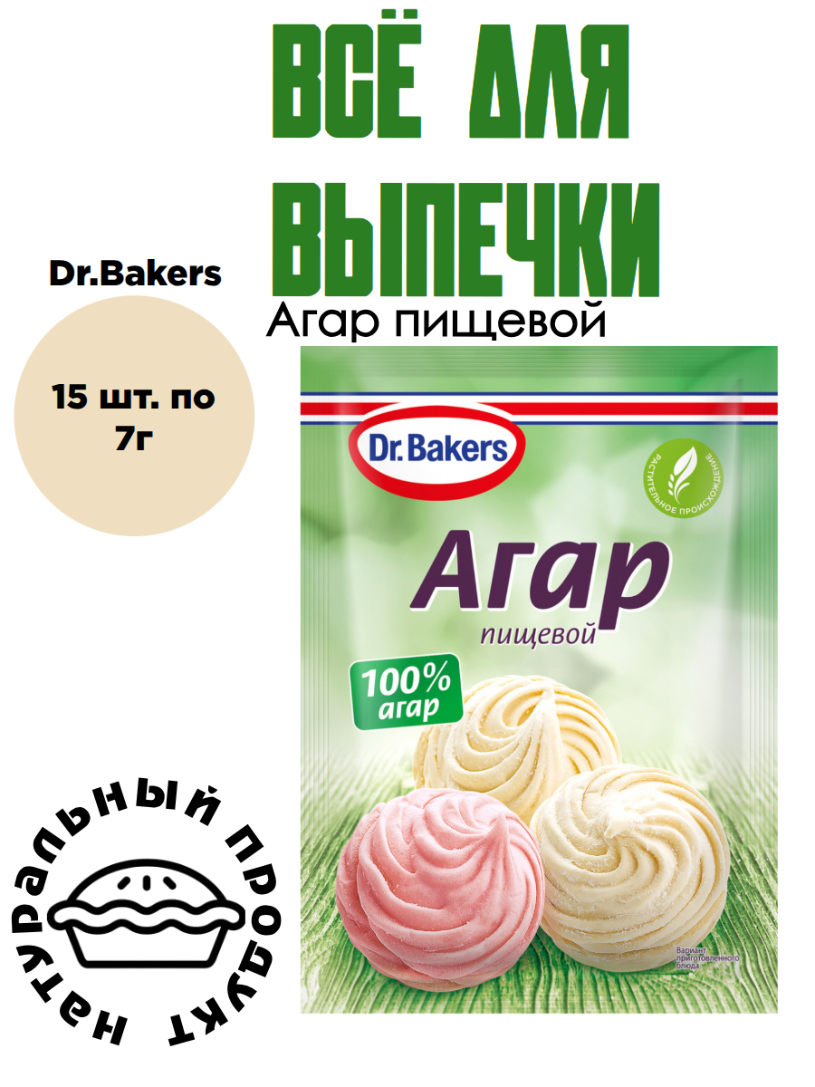 Агар Dr.Bakers пищевой, Без ГМО, Без консервантов, 7г х 15 шт.