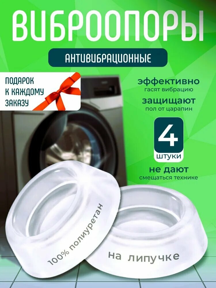 Аксессуар для стиральной машины