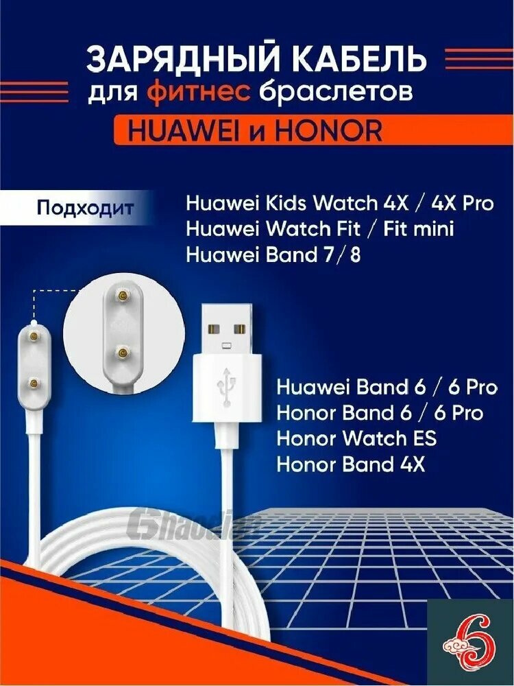 Кабель USB - зарядное устройство для Huawei Watch fit 2, Бэнд 6, 7 / часы детские Kids Watch 4 Pro, Honor Band, ES магнитная зарядка питания фитнес браслет