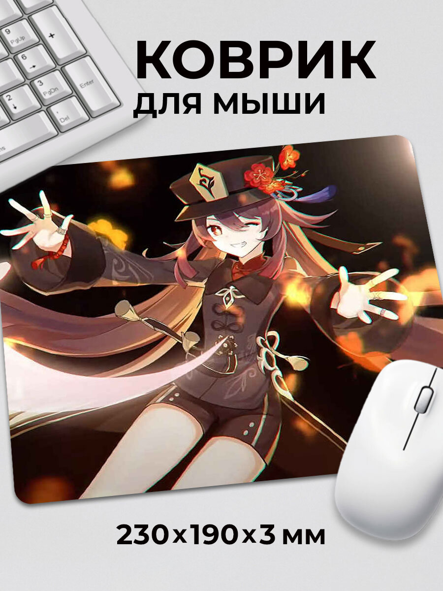 Коврик для мышки Genshin Impact Геншин Импакт Ху Тао руки c тканевой поверхностью, на нескользящем резиновом основании