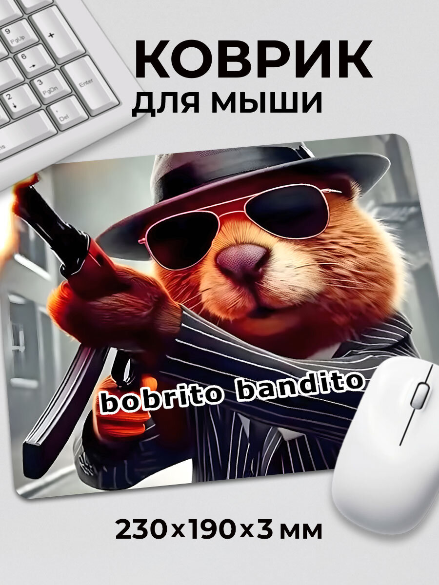 Коврик для мышки мем прикол Бобрито Бандито бобер c тканевой поверхностью, на нескользящем резиновом основании