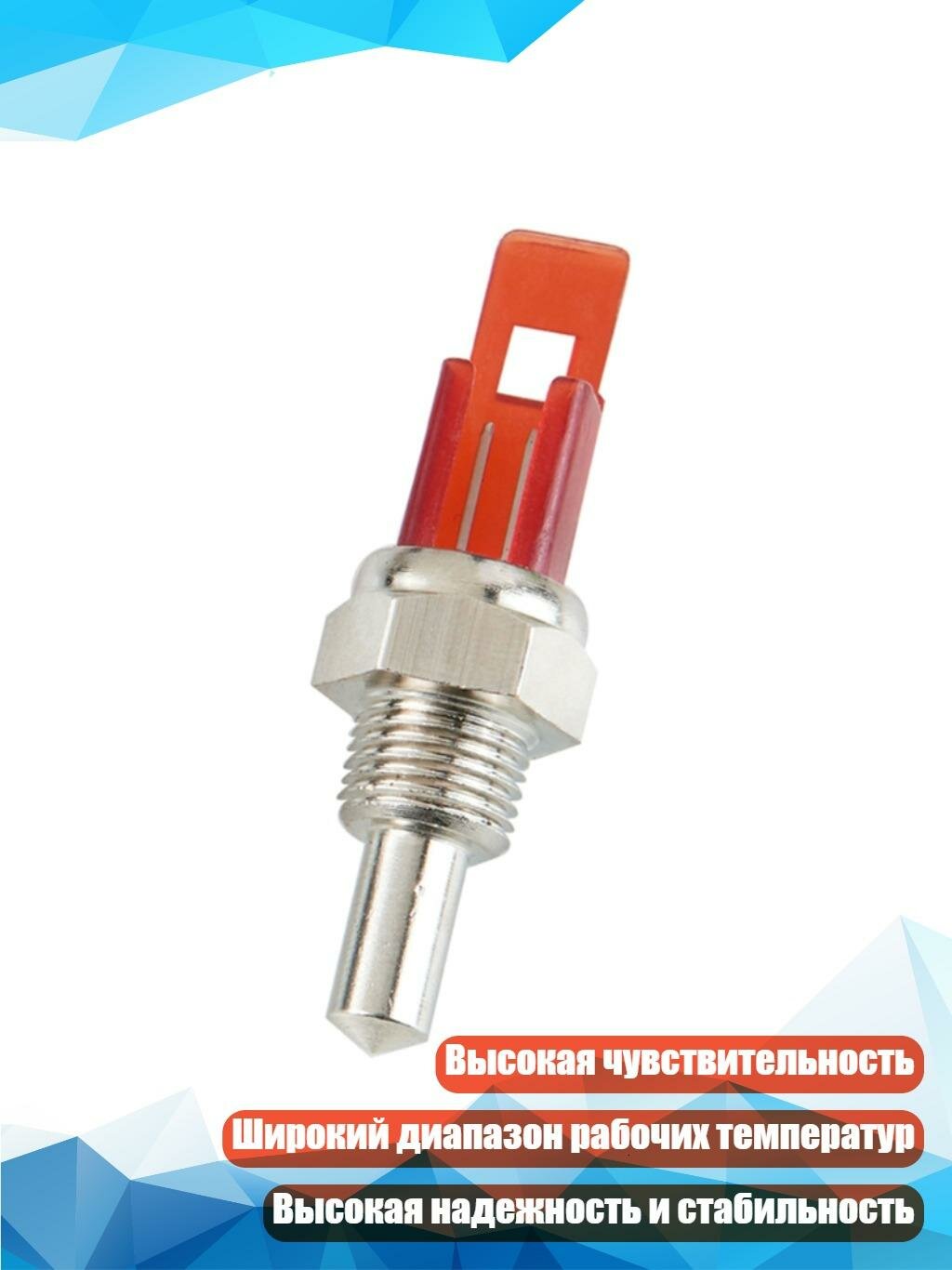 Датчик температуры NTC 10 кОм для газового настенного котла, красный