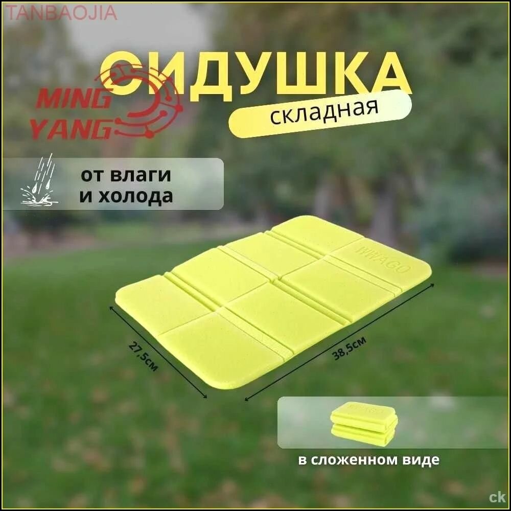 Сидушка туристическая