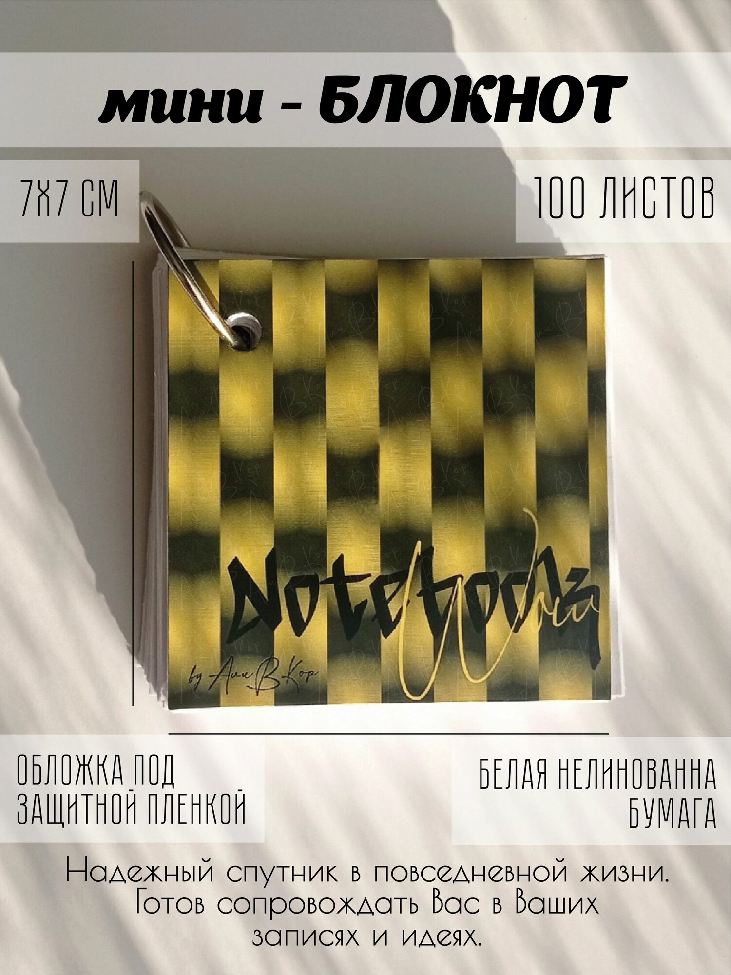 Мини - Блокнот 7х7 см, 100 листов
