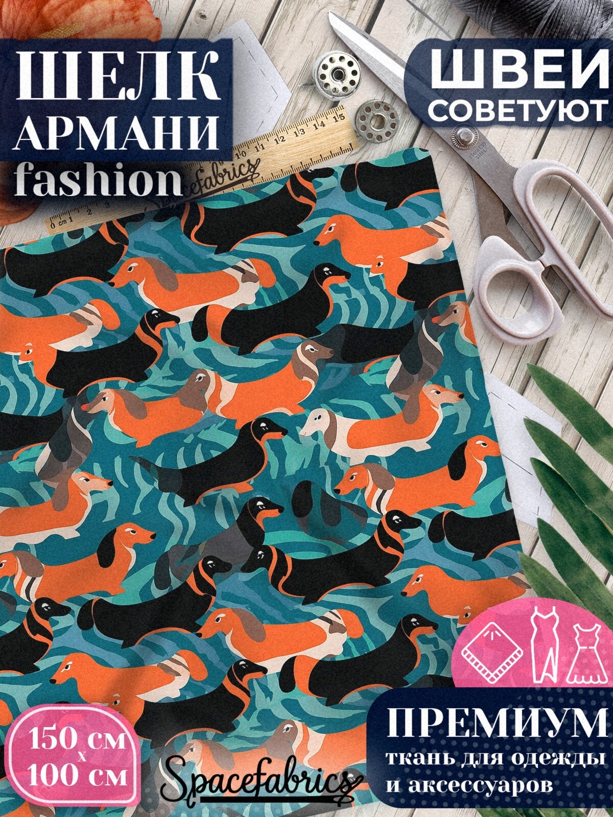 Шелк Армани, искусственный атлас шелк Armani, мягкий для костюмов, платьев, юбок. 147*100 см, 90 г/м