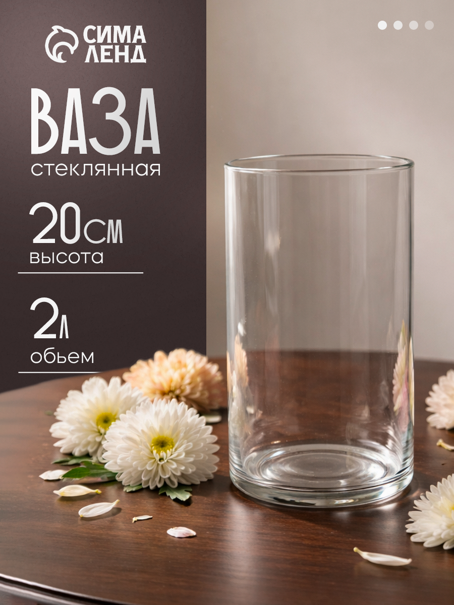 Ваза «Иберетта-200», 2 л, d=11.7 см, h=20 см, стекло, прозрачная
