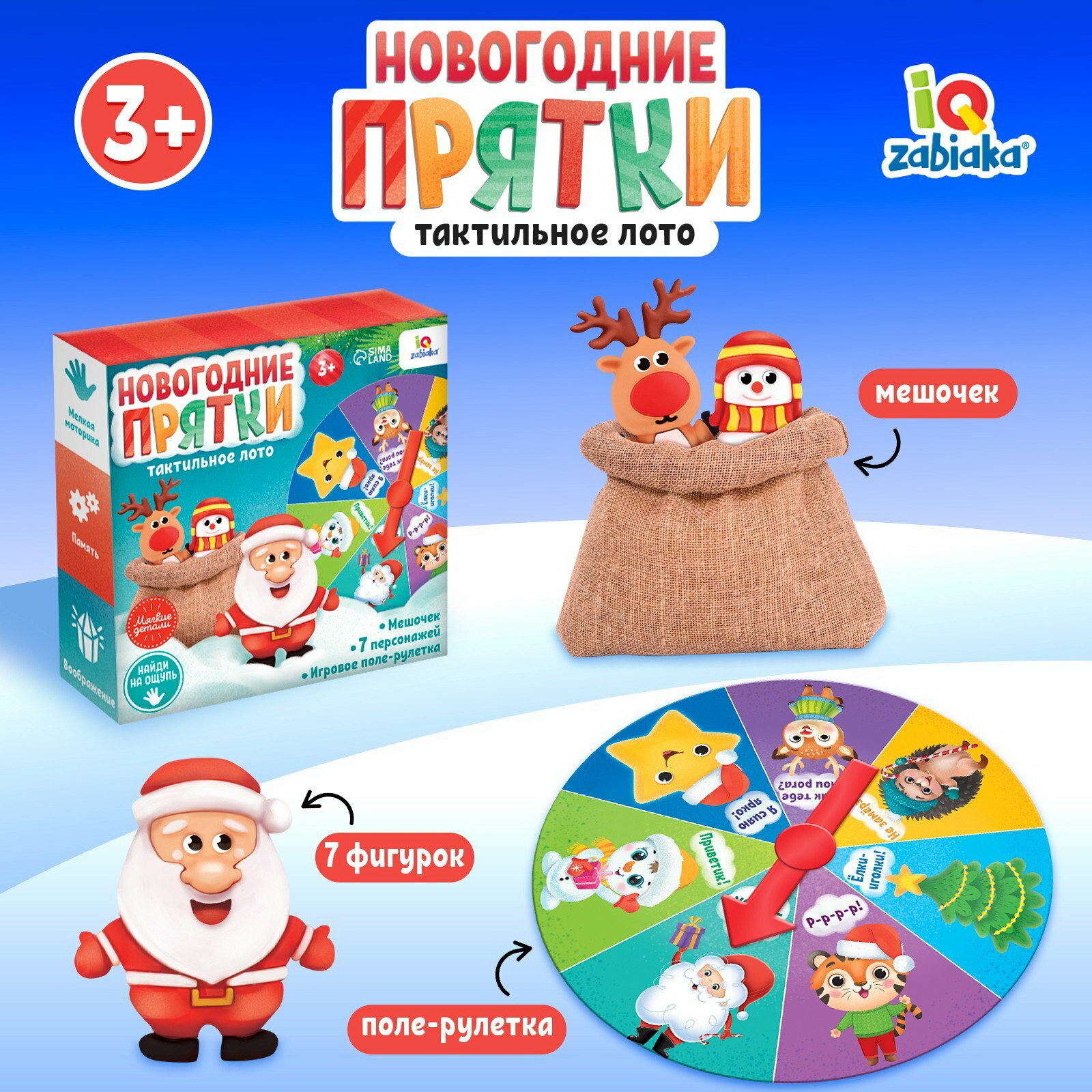 Тактильное лото "Новогодние прятки", 3+, развитие навыков: внимание