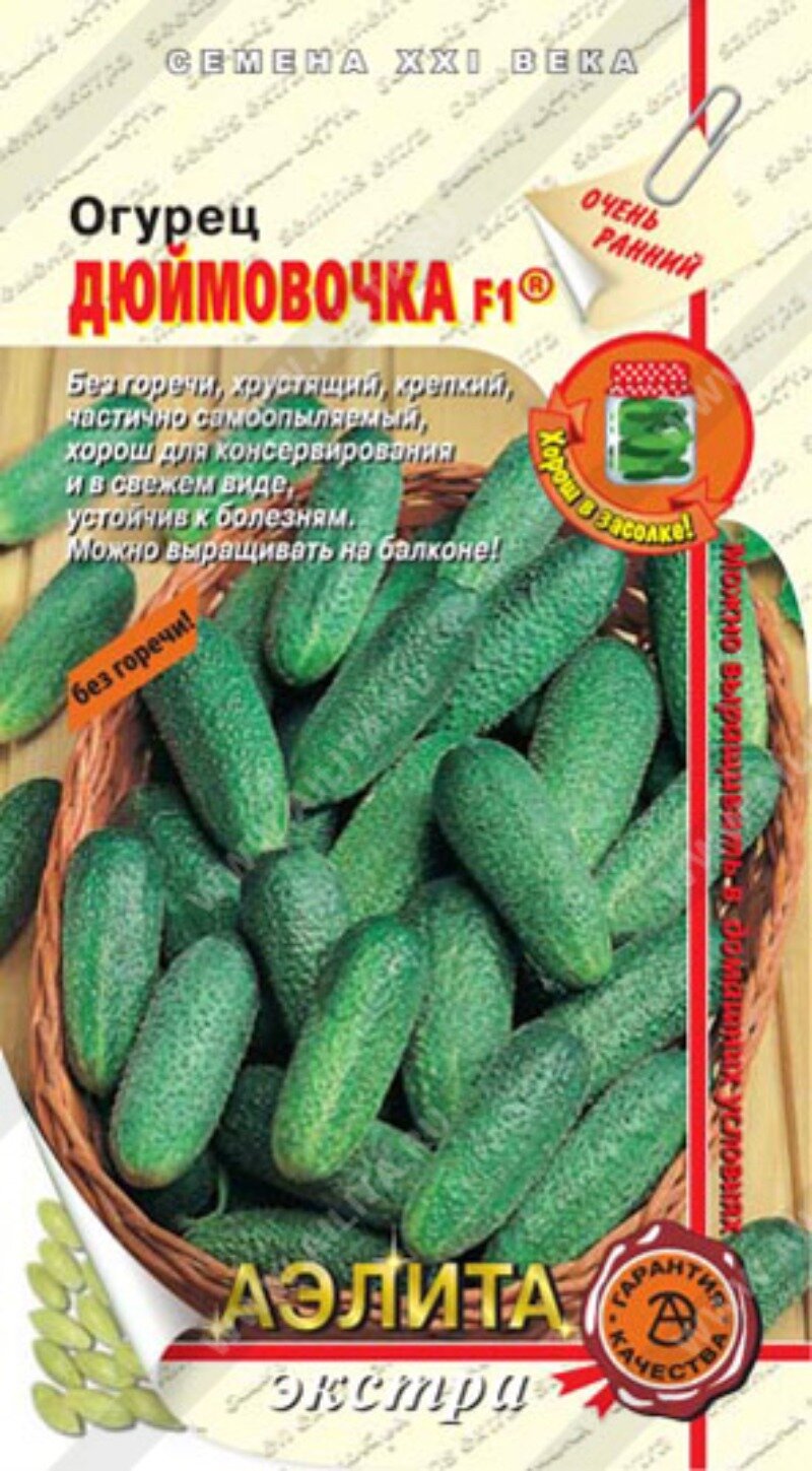 Семена Огурец Дюймовочка F1 (10 семян), Ультраскороспелый, Агрофирма Аэлита