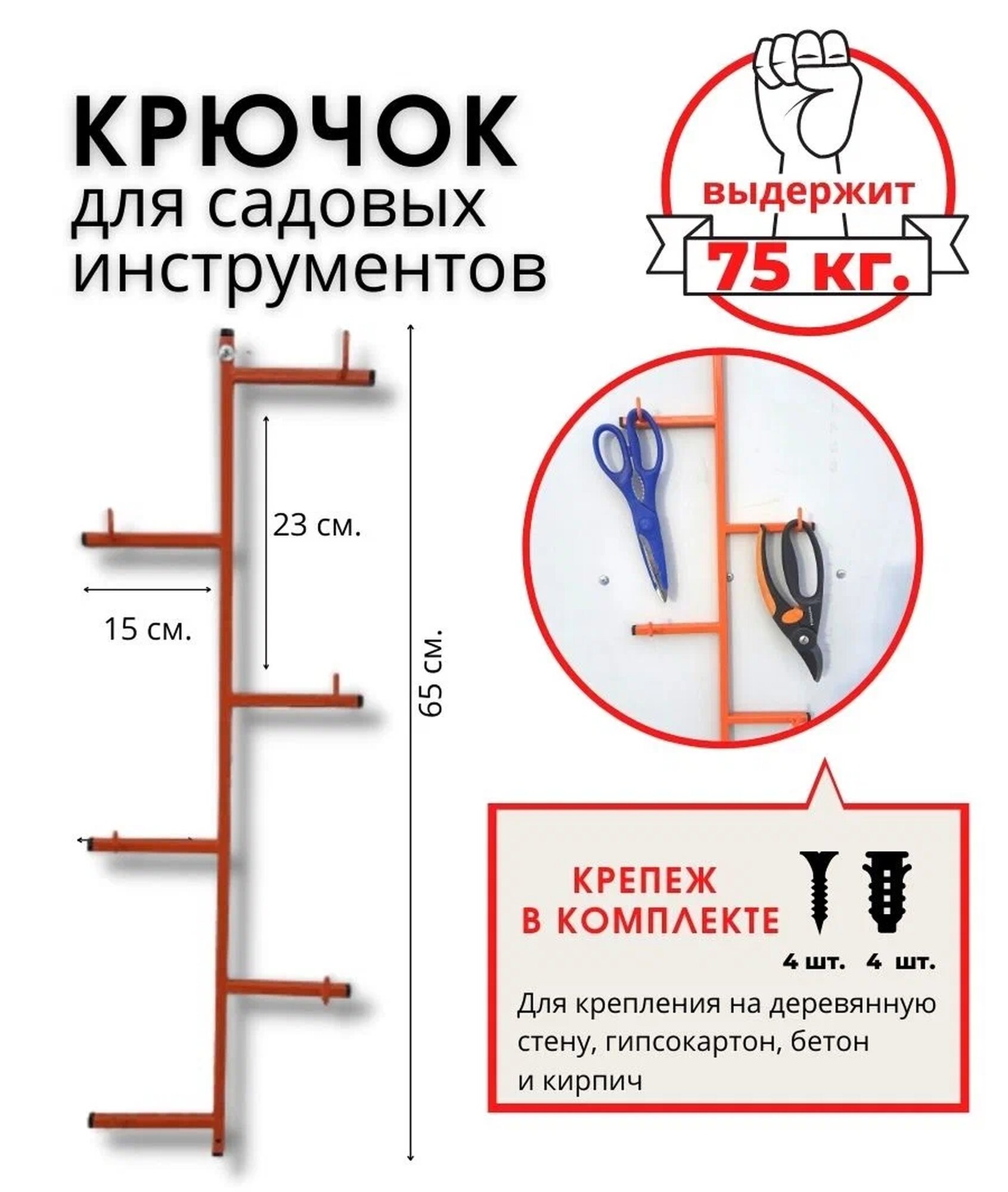 Крючок настенный, полка для садовых инструментов, держатель садового инвентаря, система хранения