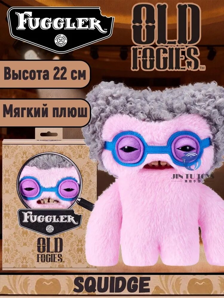 Игрушка мягкая Fuggler "Old Fogies Squidge", зубастый монстр, длина 23 см