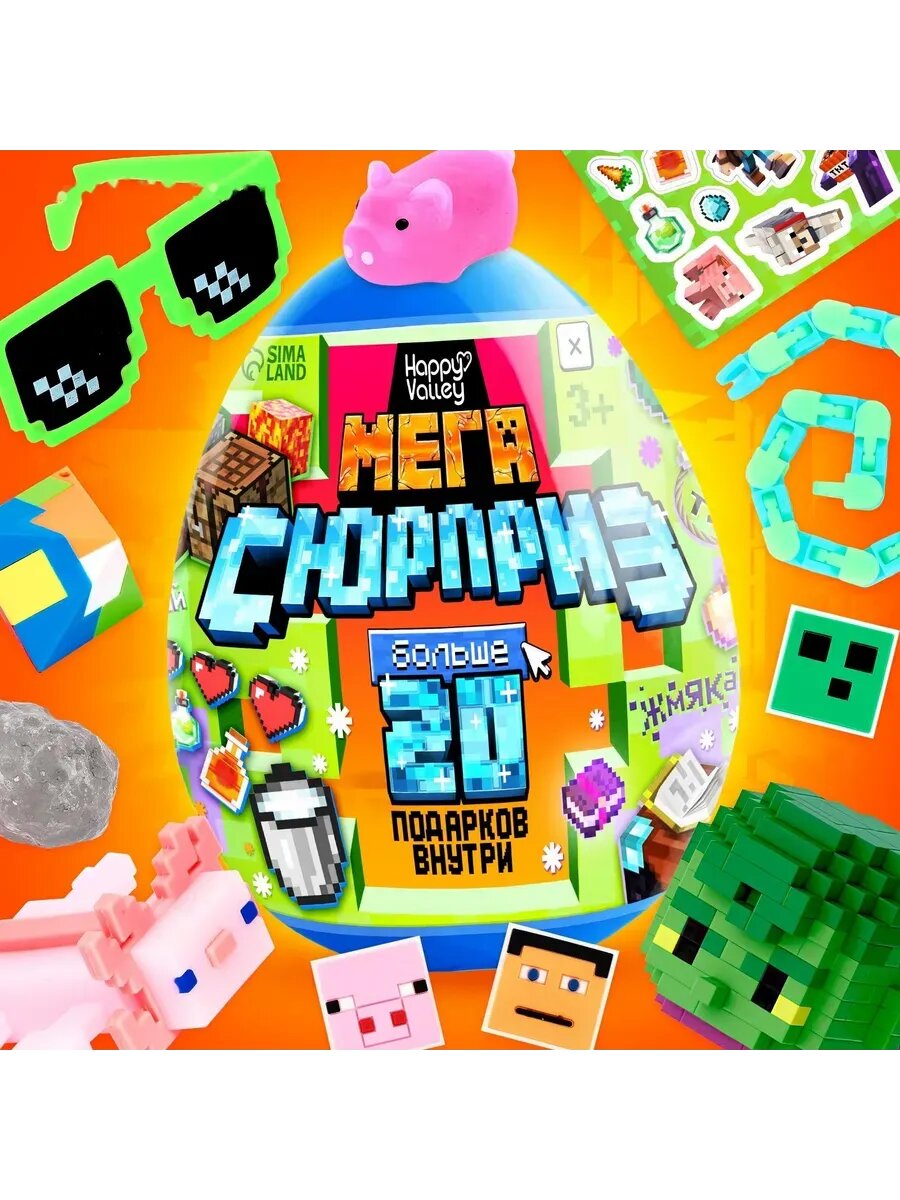 Подарочный набор игрушки сюрприз в яйце, 20 подарков
