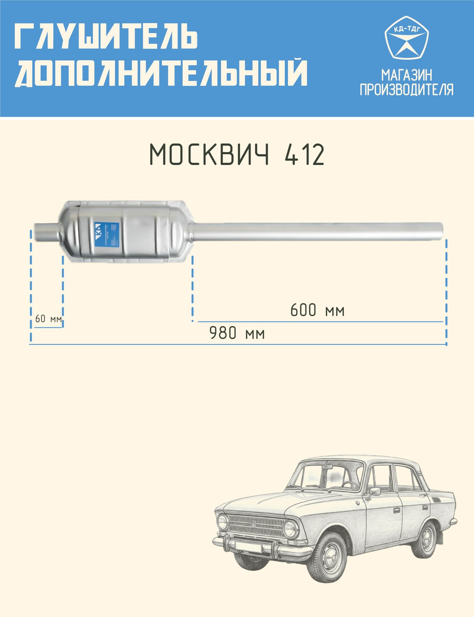 Автомобильный глушитель дополнительный на ВАЗ 1 кожух / резонатор средняя часть КД для машин Москвич 412