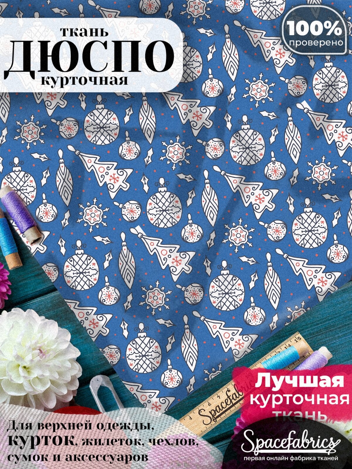 Дюспо 240T WR PU Milky ткань для шитья, плащевая, курточная, отрез 147х100 см, рисунок, принт
