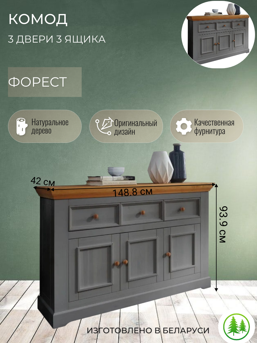 Комод для вещей 3 двери 3 ящика деревянный Форест серый/бейц