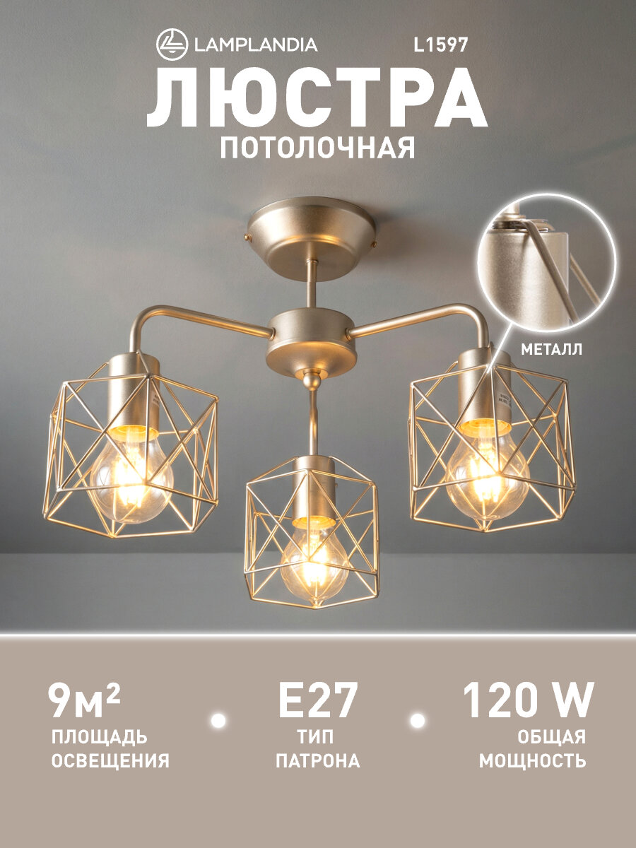 Люстра потолочная Lamplandia L1597 IVIKA GOLD, E27*3 макс 40Вт