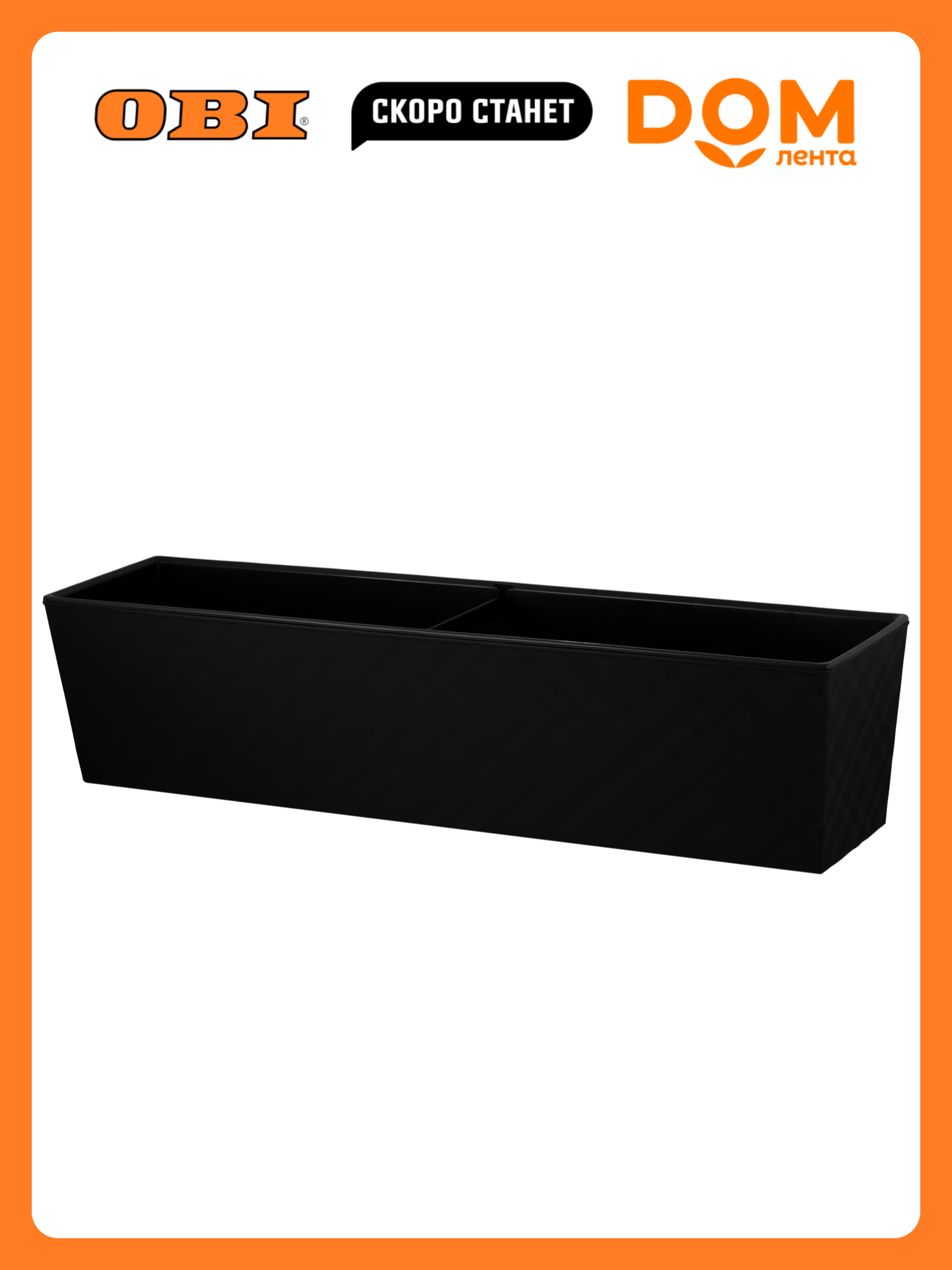 Балконный ящик Ingreen Manhattan Cube 60 см с дренажной вставкой оникс