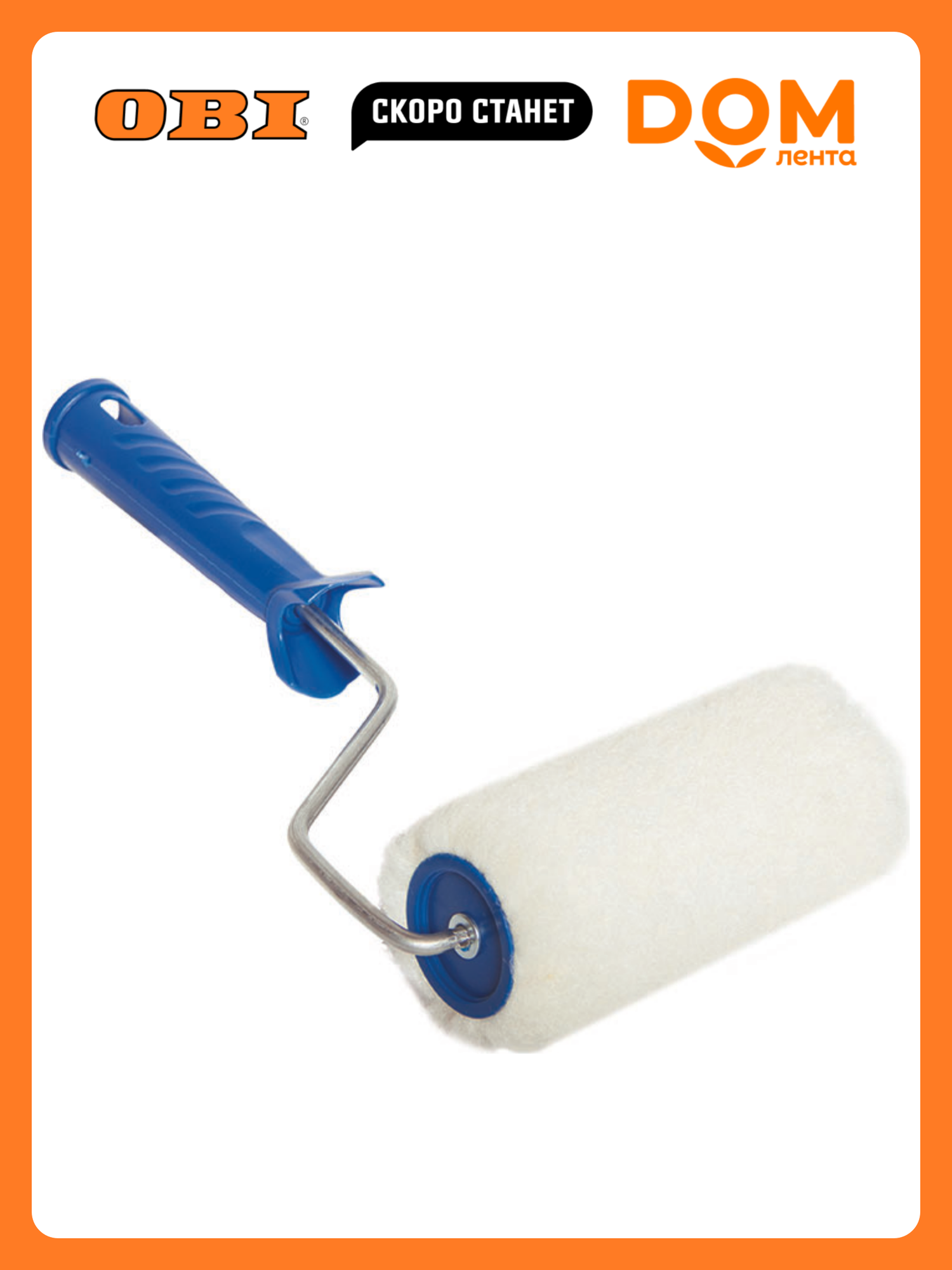 Валик KORVUS, натуральный мех, 150 мм, для водорастворимых красок, белый