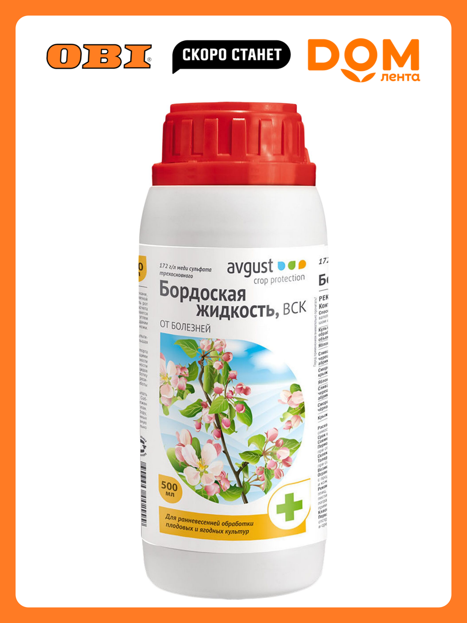 Средство защитное от болезней Бордоская жидкость Avgust 500 мл
