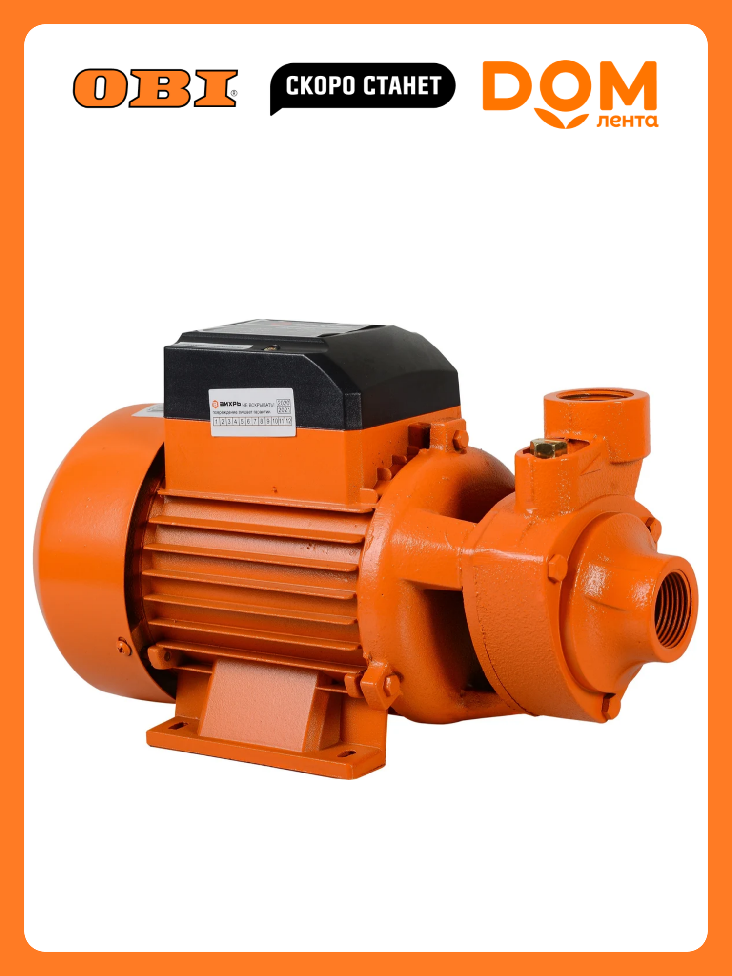 Насос поверхностный вихрь ПН-650 650 Вт