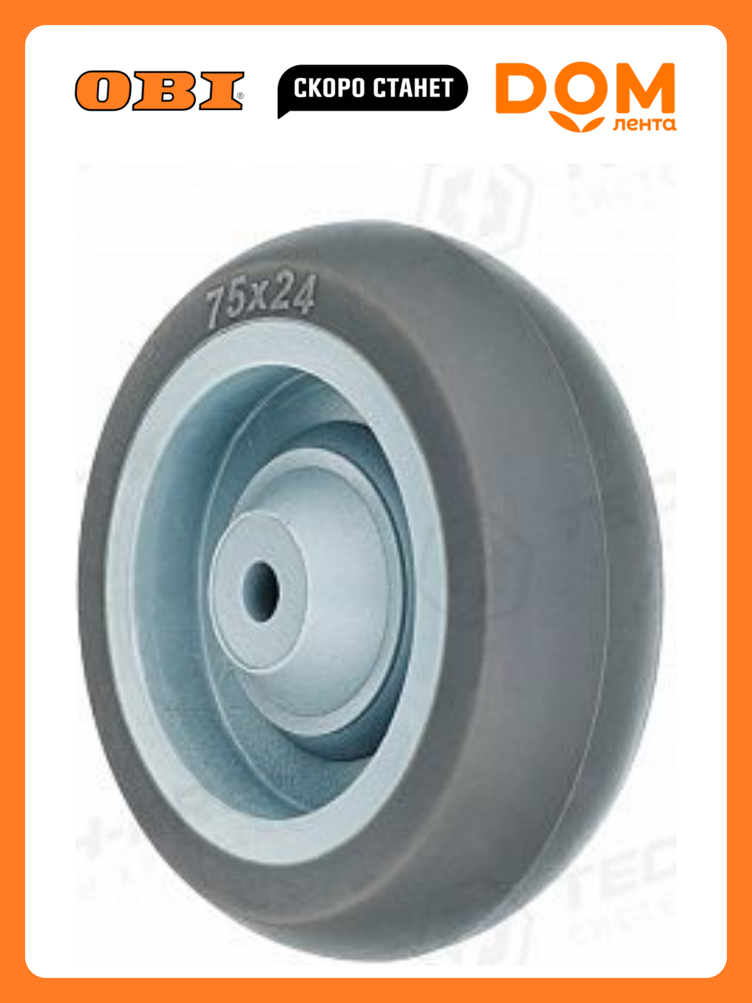 Колесо на ось выкатного ролика обрезиненное, D75 – накл. Tech-Krep