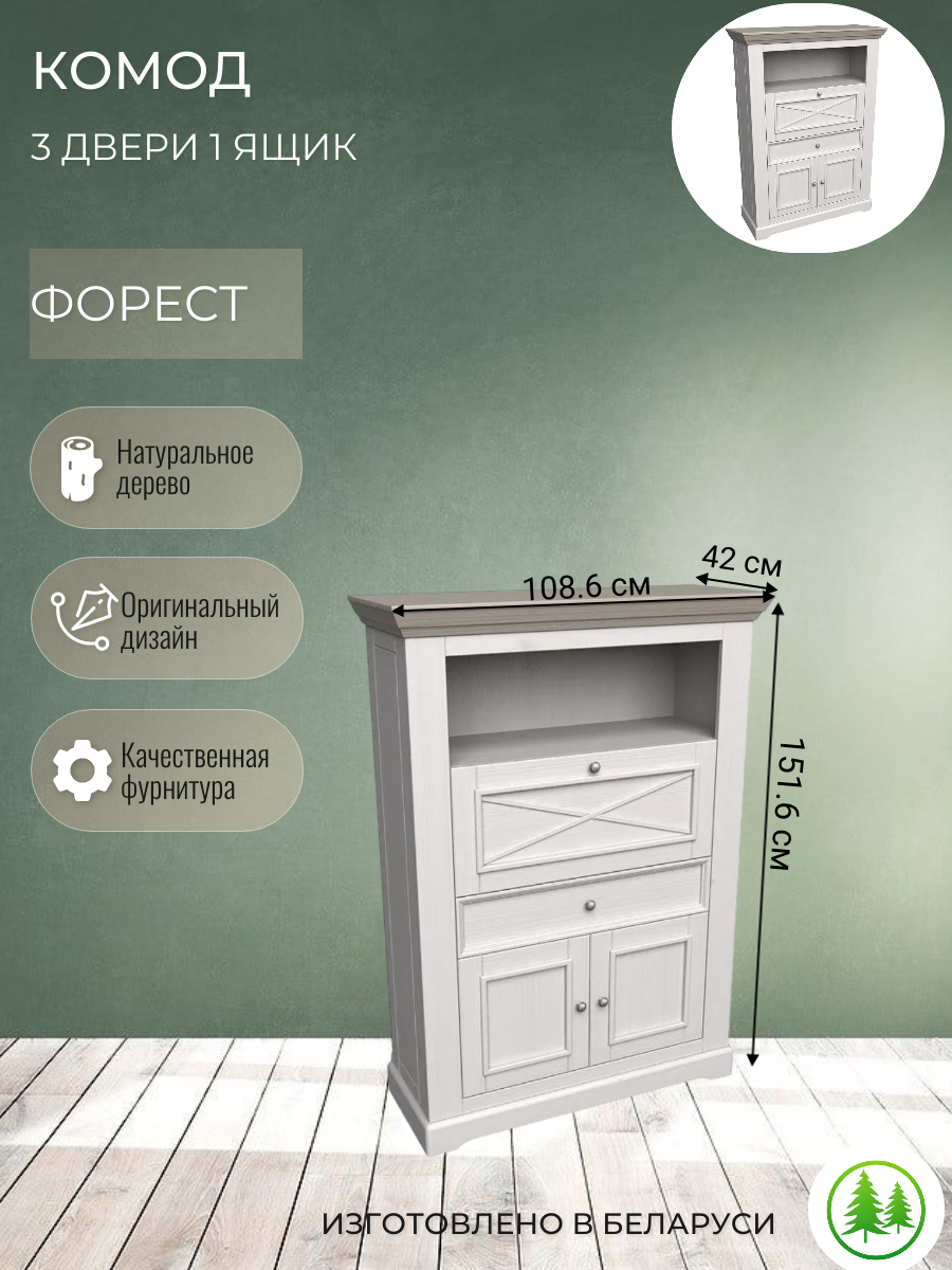 Комод 3 двери 1 ящик деревянный Форест белый воск / антрацит