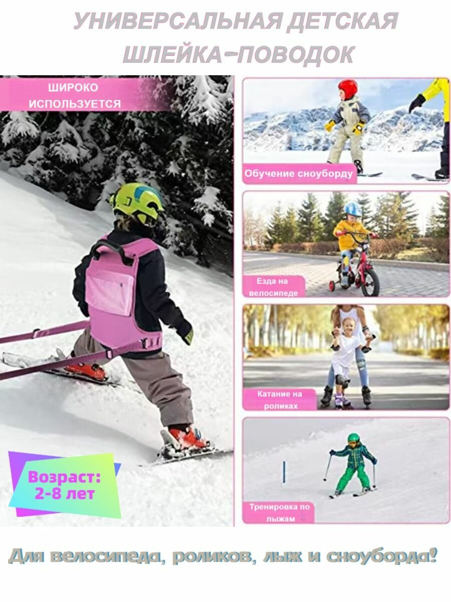 Детский тренировочный поводок-шлейка Универсальный страховочный пояс для обучения Велосипед, ролики, сноуборд, лыжи Для детей 2-8 лет (до 27 кг)