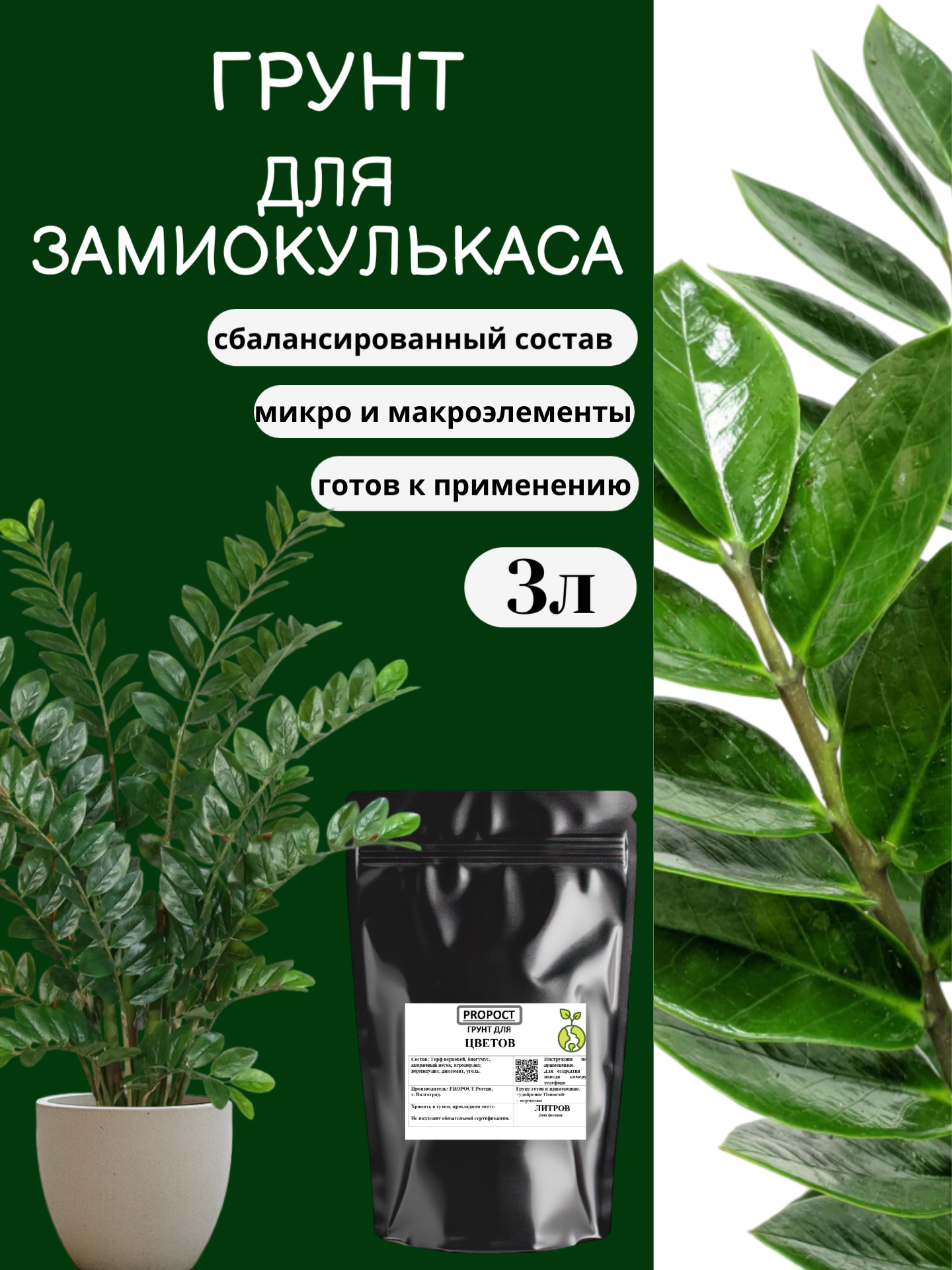 Грунт для замиокулькаса 3 л для отличного роста и развития растения